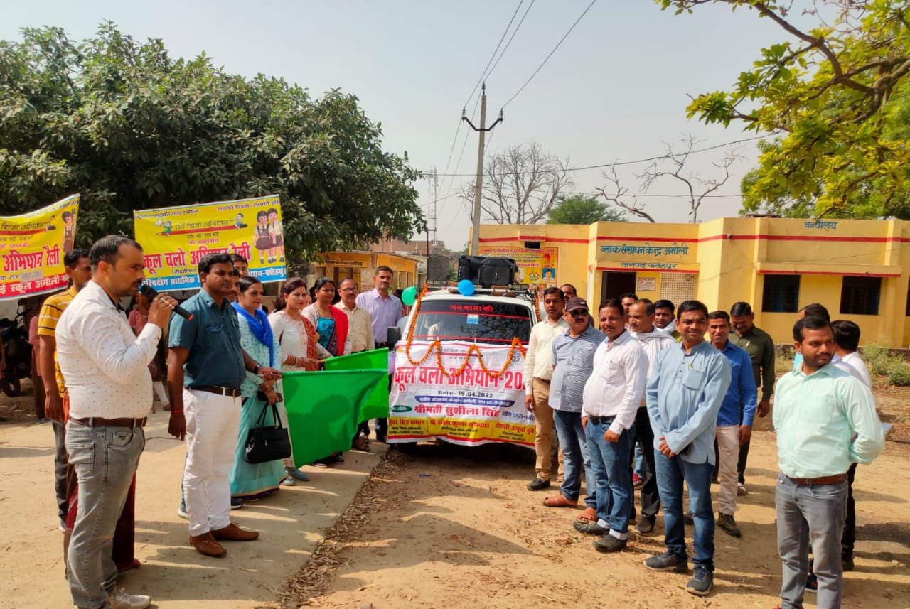 खण्ड शिक्षाधिकारी ने नामांकन जागरूकता रथ को हरी झंडी दिखाकर किया रवाना ...